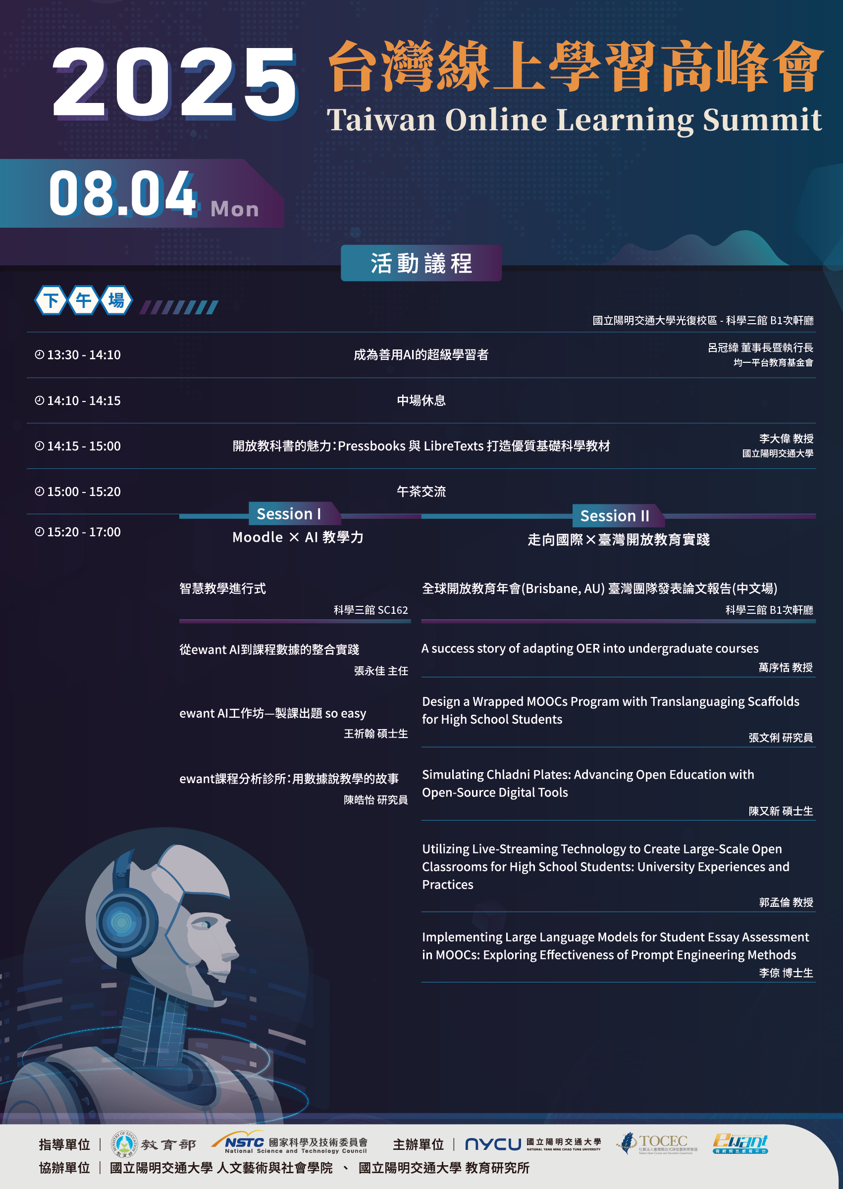 FM-2025台灣線上學習高峰會的摘要 | ewant 育網開放教育平台