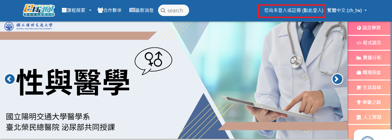 性與醫學（2025期）的摘要 | ewant 育網開放教育平台